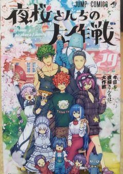 「夜桜悪七 #夜桜二刃」の小説・夢小説｜無料スマホ夢小説ならプリ小説 byGMO
