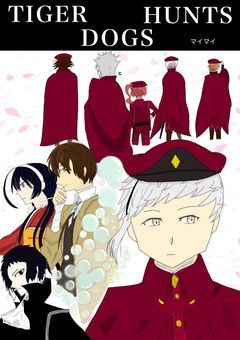 TIGER HUNTS DOGS【敦君猟犬if】 - 全6話 【連載中】（マイマイさんの小説） | 無料スマホ夢小説ならプリ小説 byGMO