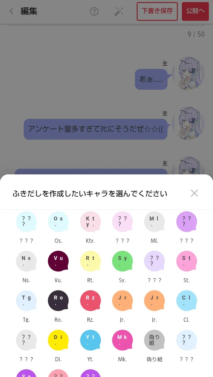 第9話：アンケートの続き3（年齢 性格 偽ってて何が悪いんですか？）｜無料スマホ夢小説ならプリ小説 byGMO