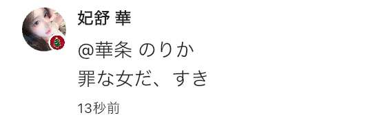♡⃛華条 のりか さんのプロフィール[3af00] | 無料スマホ夢小説ならプリ小説 byGMO
