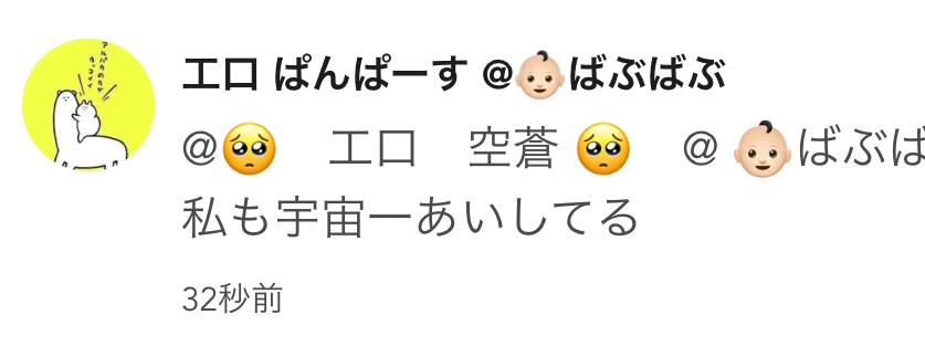 # 工口 空蒼 @ 👶🏻ばぶばぶ さんのプロフィール[UeMFy] | 無料スマホ夢小説ならプリ小説 byGMO