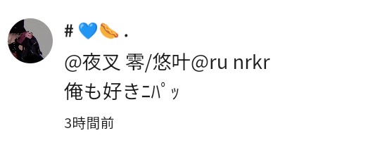 ru nrkr／夜叉 零/悠叶@ペア画中さんのプロフィール[ed133] | 無料スマホ夢小説ならプリ小説 byGMO